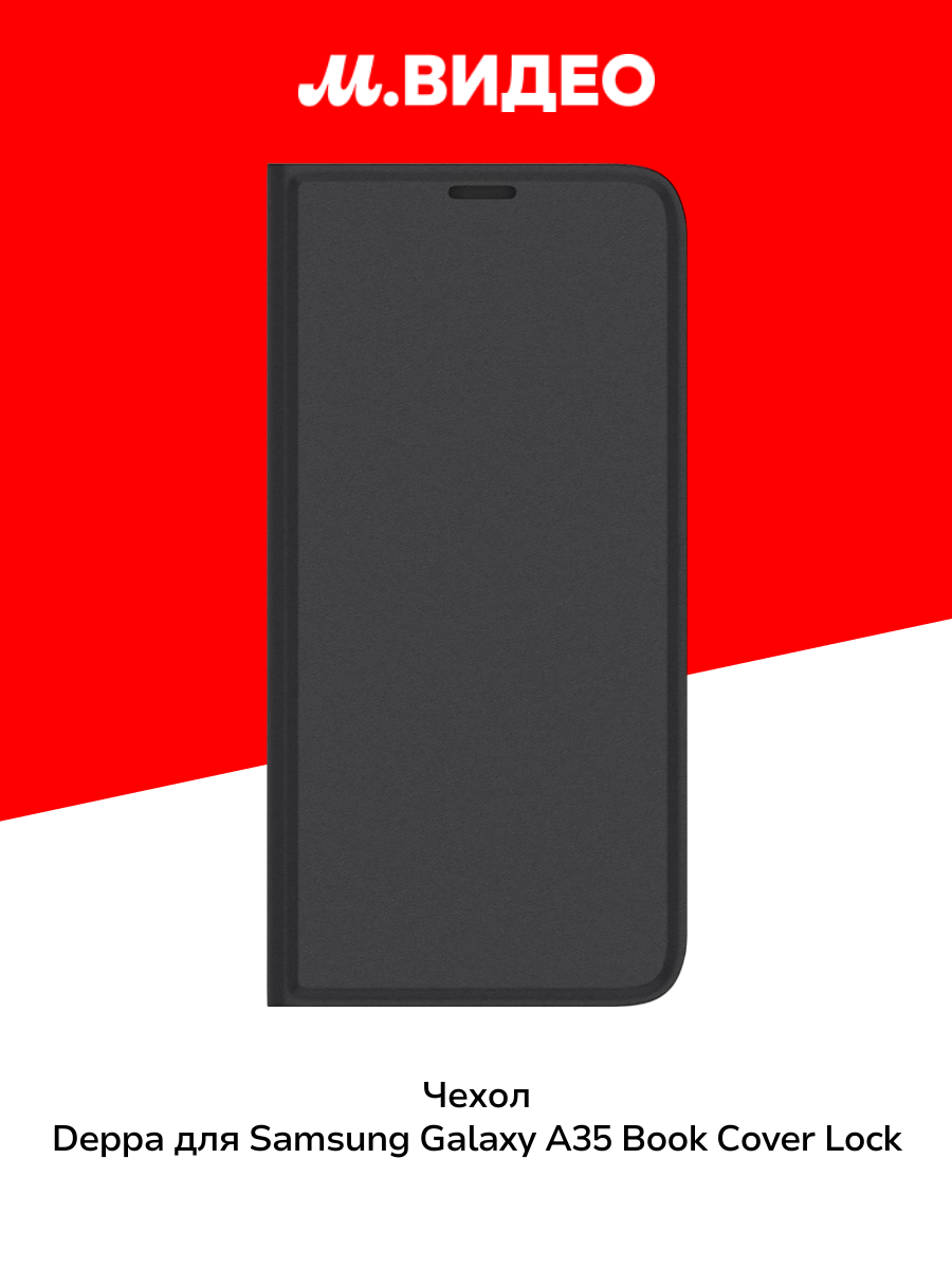 Чехол Deppa для Samsung Galaxy A35 Book Cover Lock