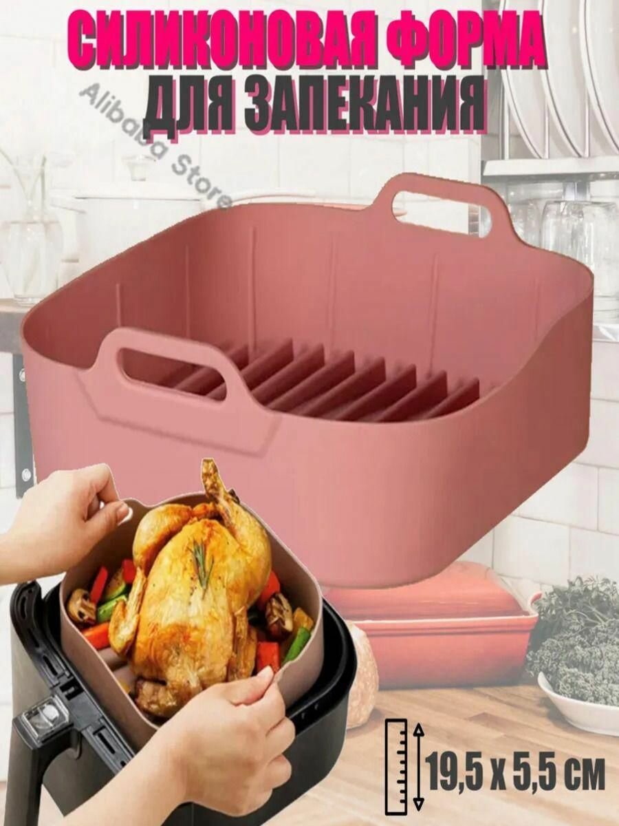 Силиконовая форма для аэрогриля / Форма для запекания в духовке и аэрофритюрнице, 19,5 х 5,5 см.