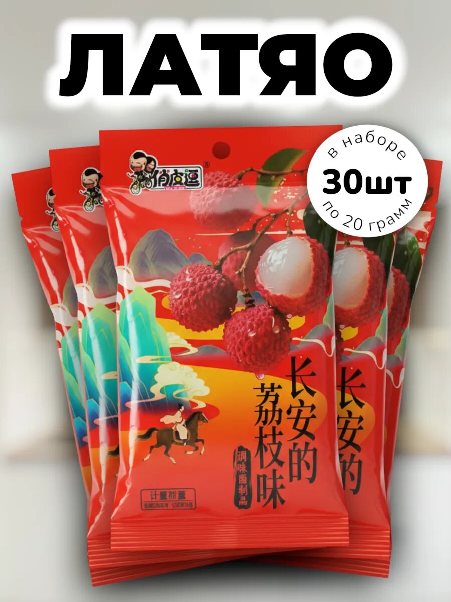 Латяо китайская закуска со вкусом Личи 20 г * 30 шт