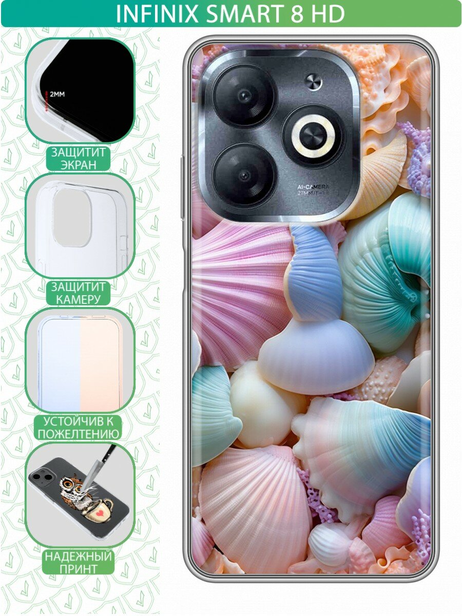 Чехол для Infinix Smart 8 HD с принтом Ракушки (Инфиникс Смарт 8 ХД)