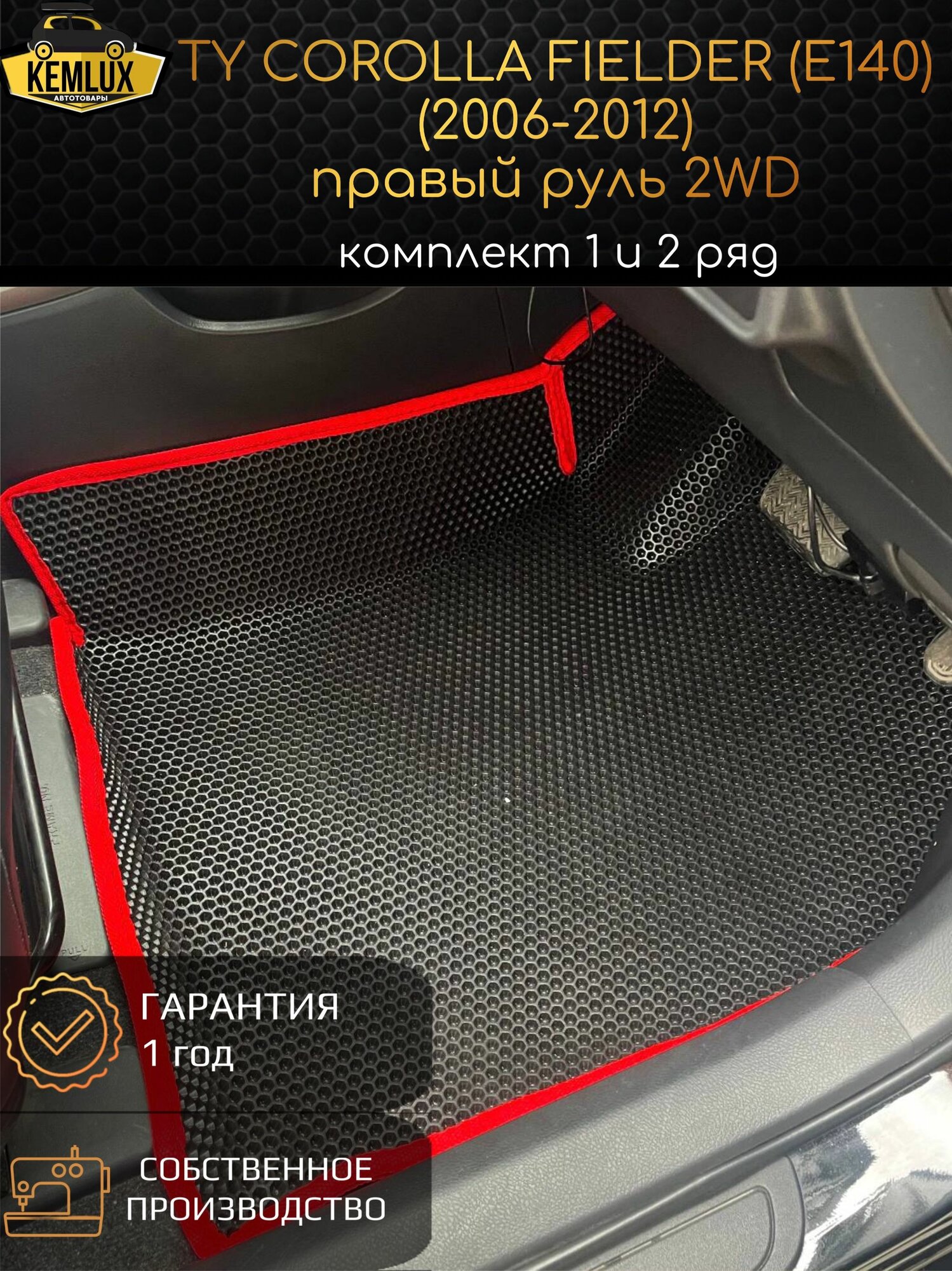 Eva ковры с бортами Toyota Corolla Fielder (E140) 2WD (2006-2012) Правый руль / Тойота Королла Филдер Е140 2 поколения 2вд 3D Эва Ева