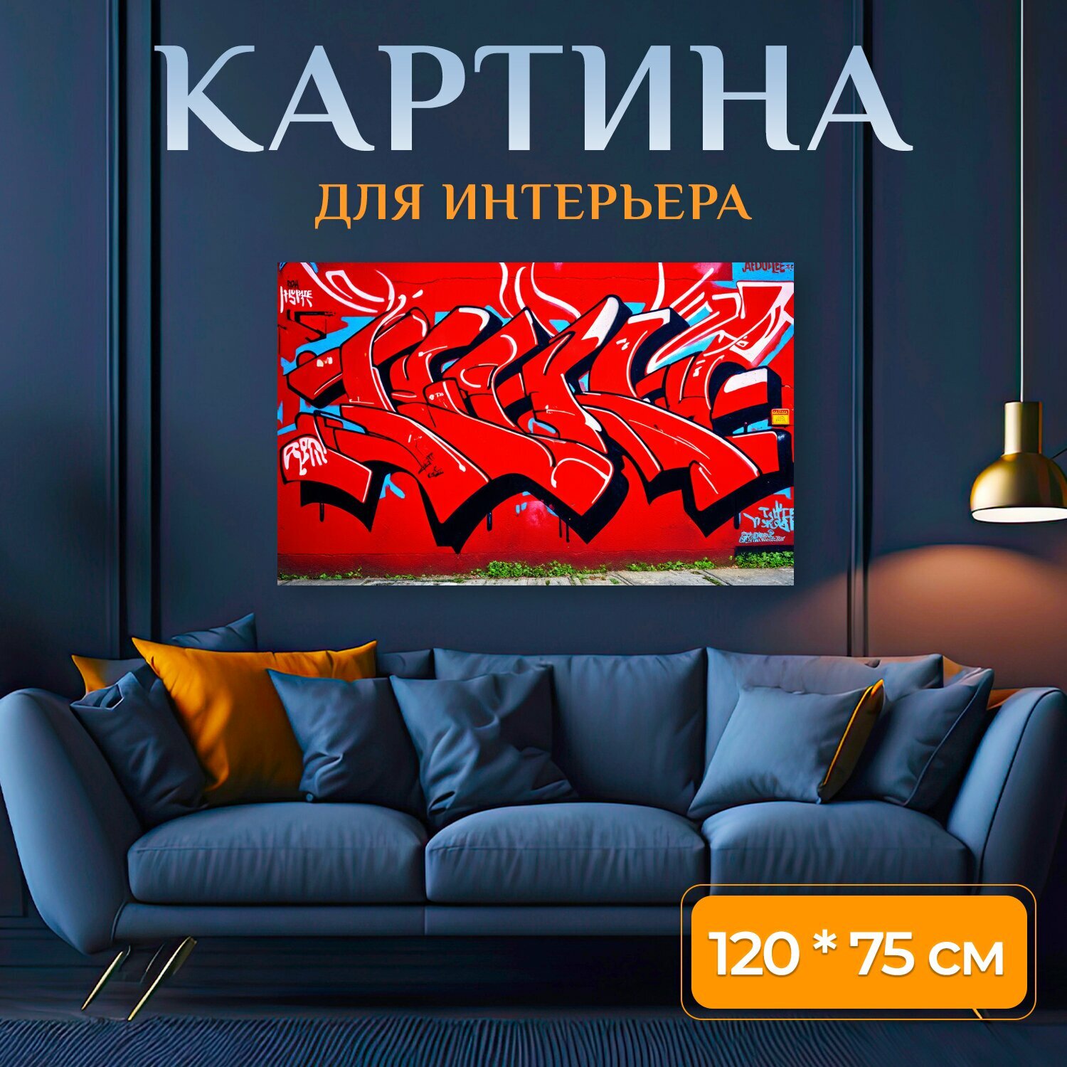 Картина на холсте "Красные граффити на городской стене, фотография в стиле уличного искусства, акцент на движении и цвете" на подрамнике 120х75 см. для интерьера