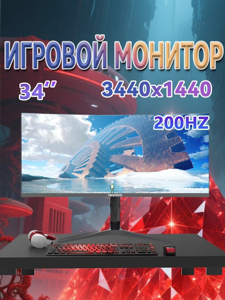 Монитор 34", 4k (3840x2160) 200 Гц, изогнутый экран, матовый черный