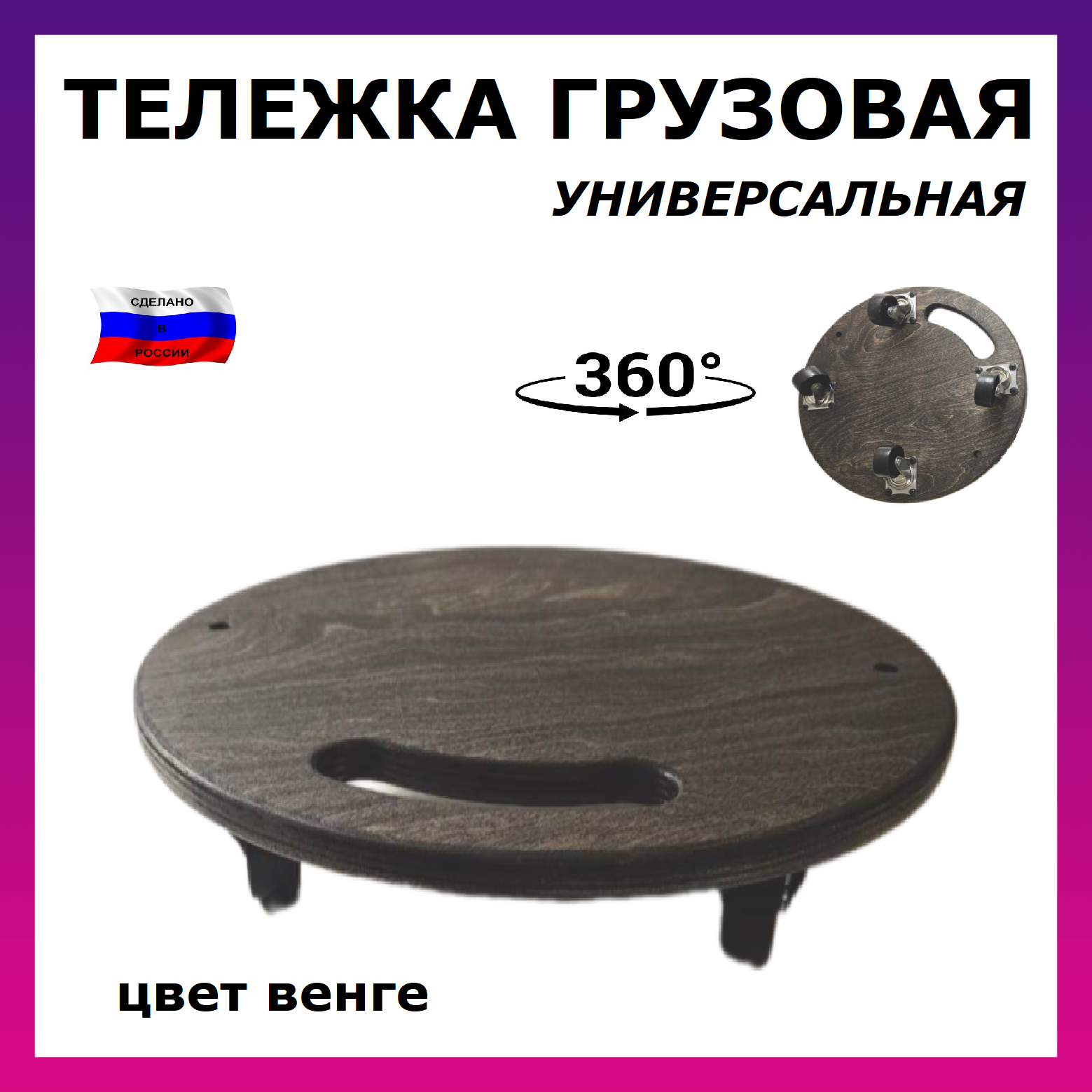 Тележка грузовая