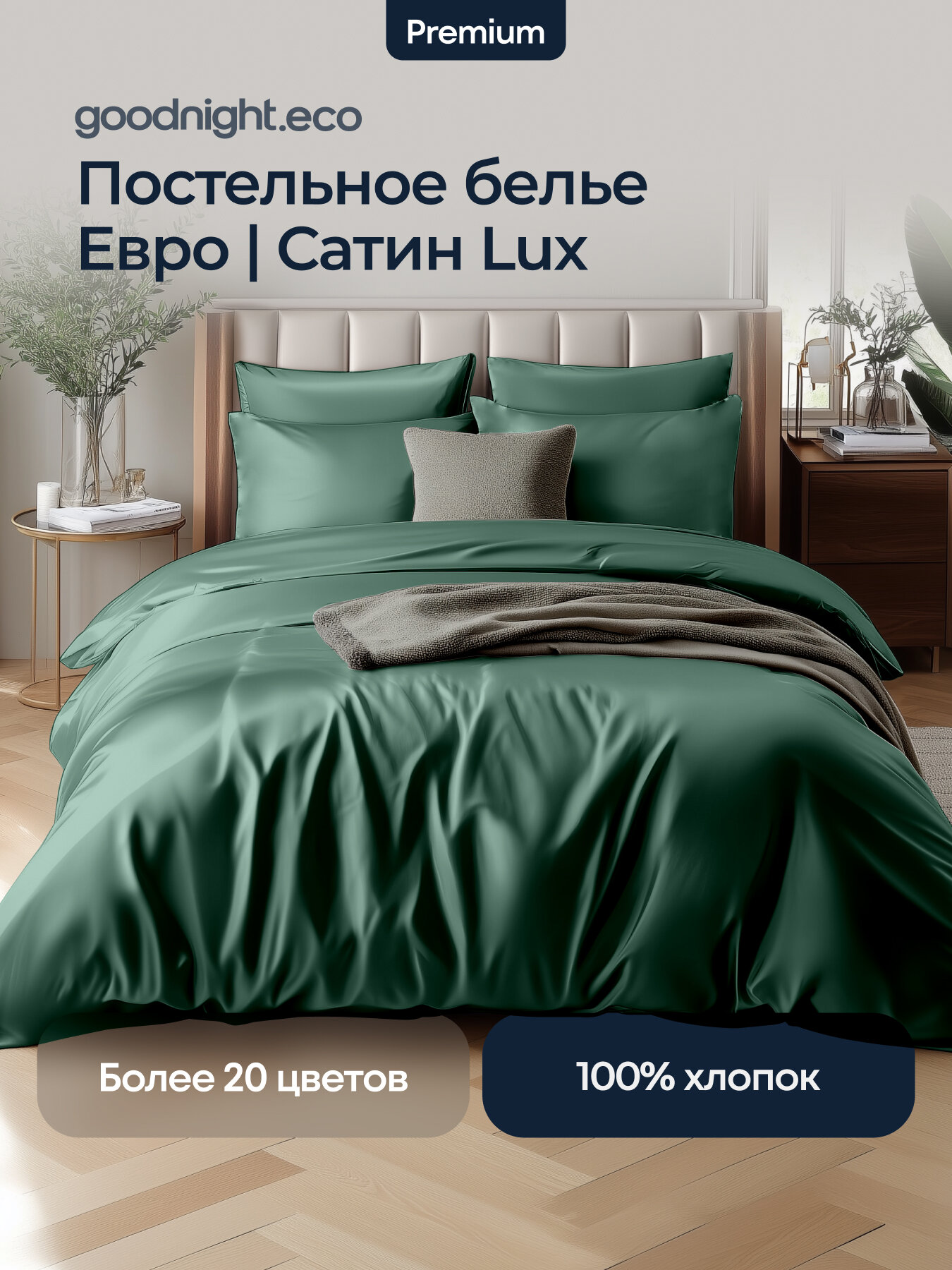 Постельное белье евро cатин 200x220