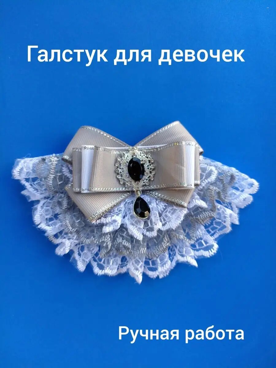 Галстук