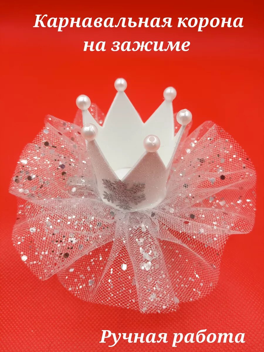 Карнавальная корона на зажиме