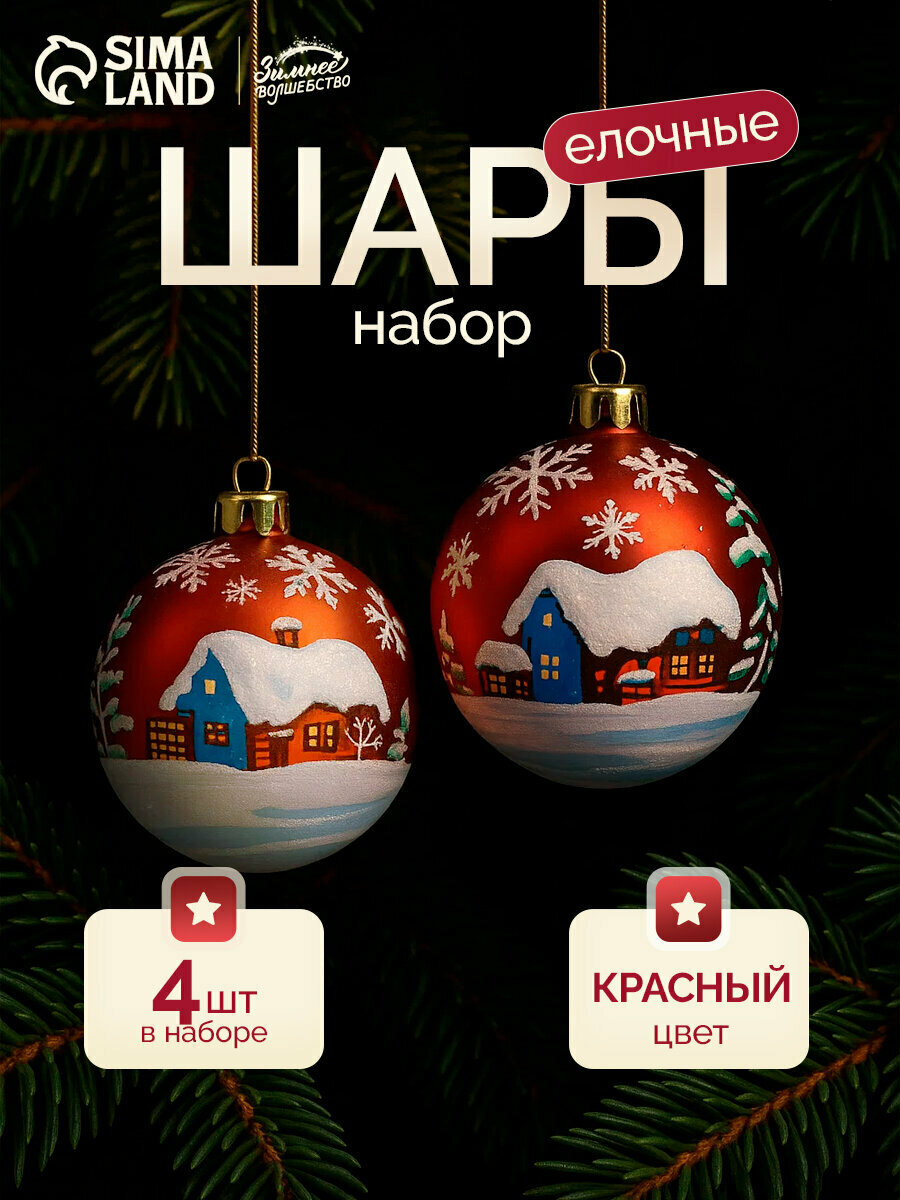 Ёлочные игрушки, шары новогодние , пластик, набор d-7 см, 4 шт "Избушка" красный
