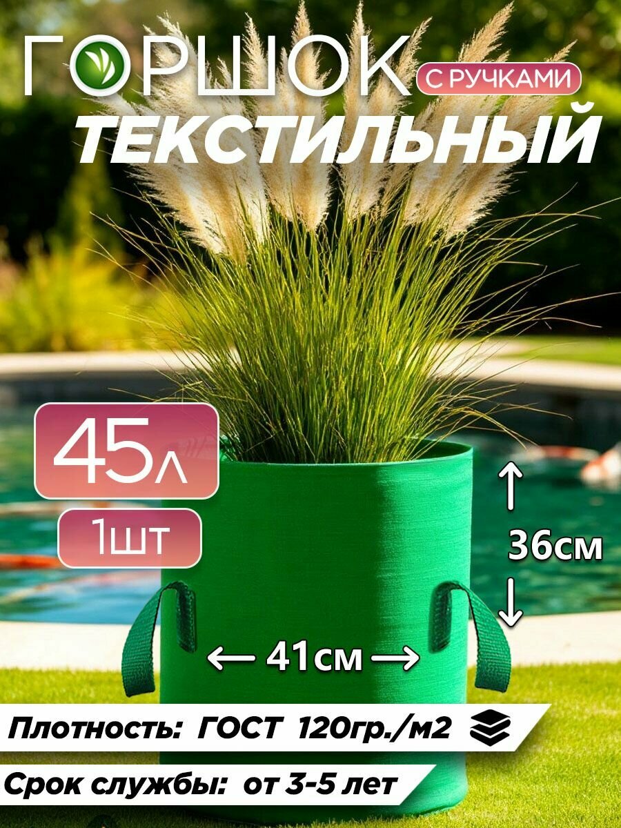Горшок для цветов 45л зеленый с ручками тканевый 1шт
