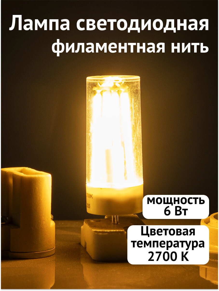 Лампочка светодиодная Jazzway PLED-G4 PRO 6Вт, 2700K, 480. лм, G4, 230В, D16,5, теплый белый свет. филаментная нить