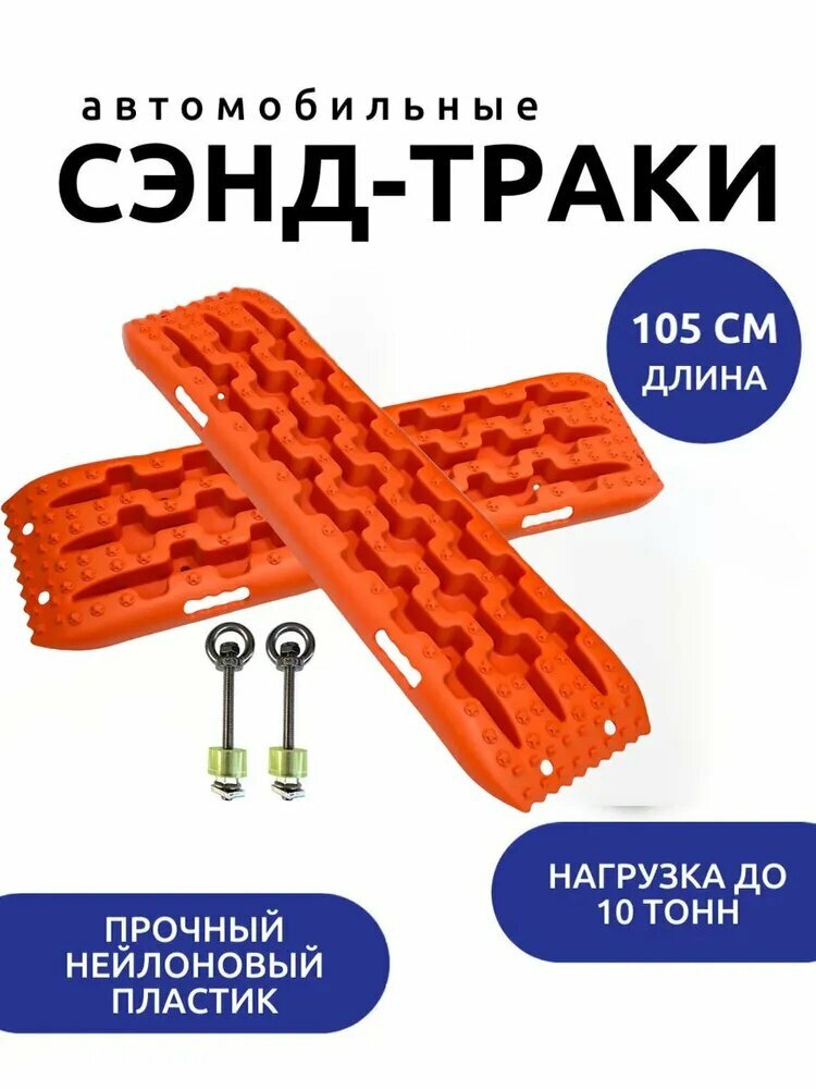 Лента антипробуксовочная, длина 105 см, 2 шт.