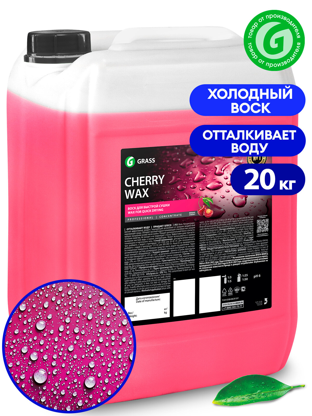 Grass Воск холодный "Cherry Wax", 20кг 800121