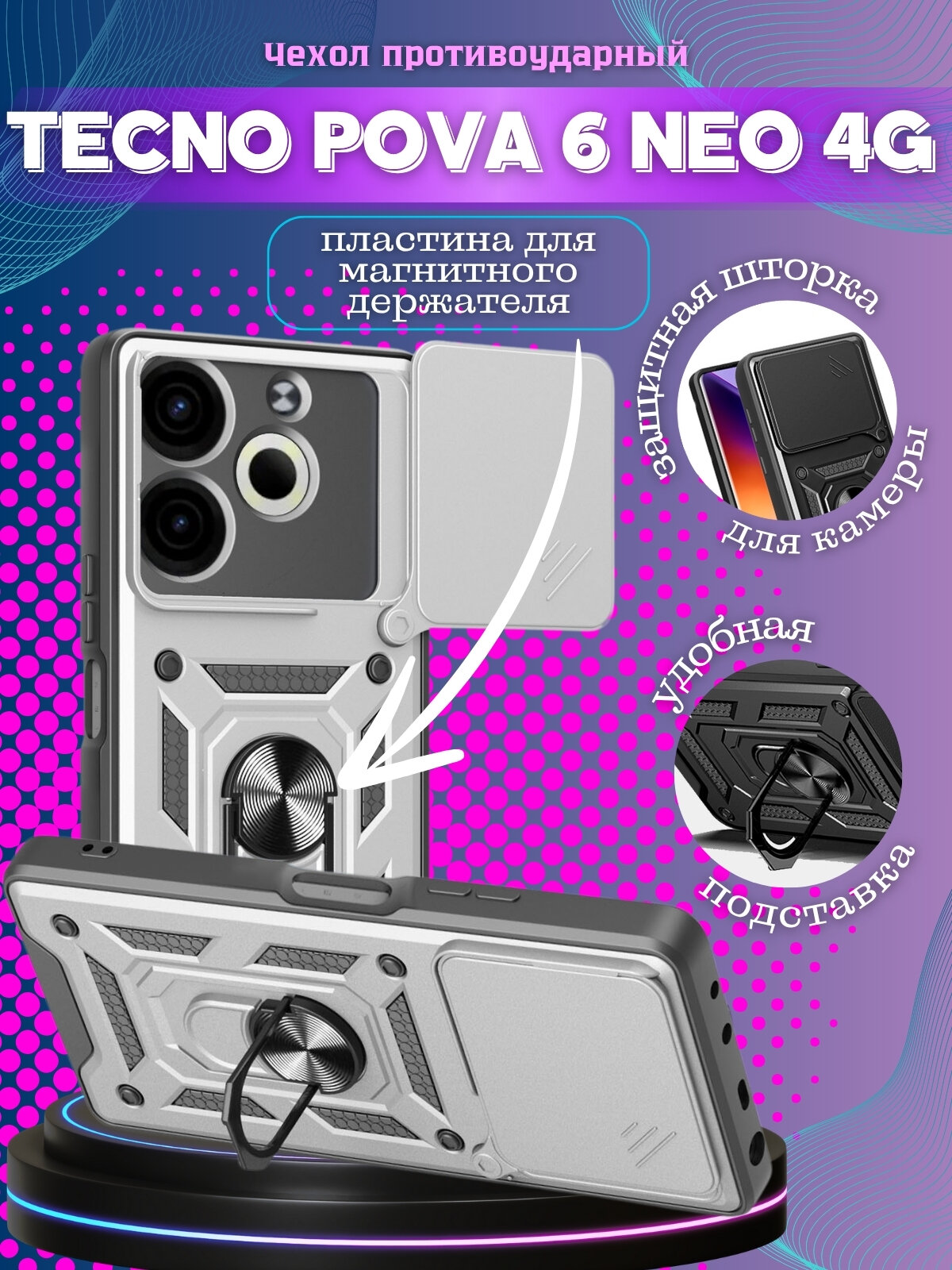 Чехол противоударный armors на Tecno Pova 6 Neo 4G / Техно Пова 6 Нео 4G с защитой камеры (Серебряный)