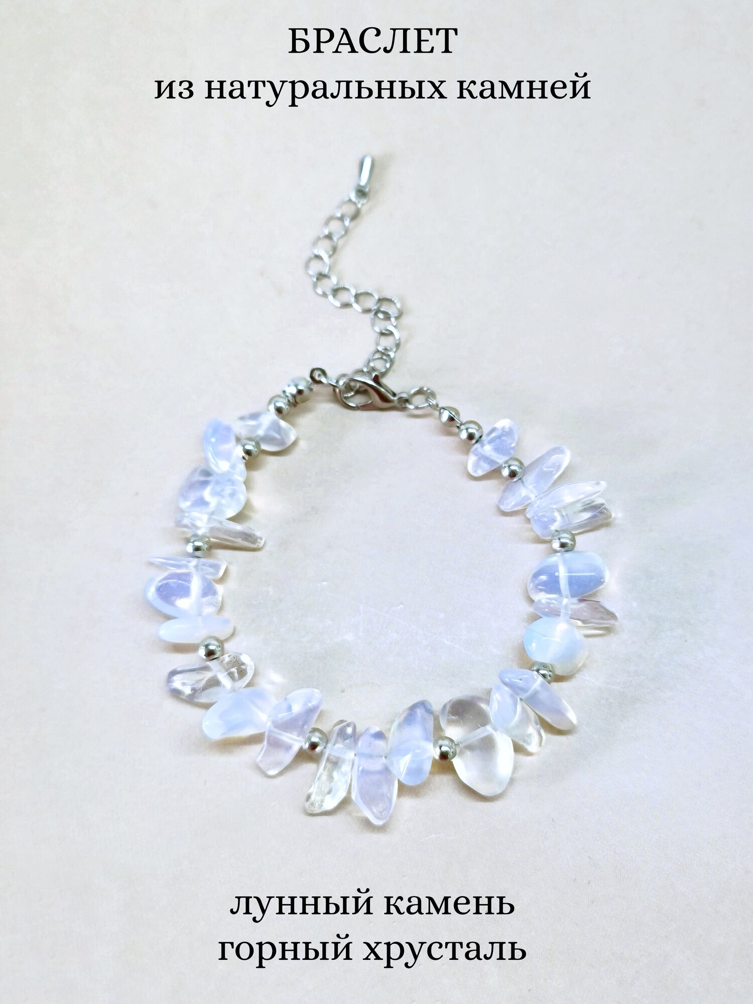 Эластичный браслет, лунный камень, горный хрусталь, опал синтетический