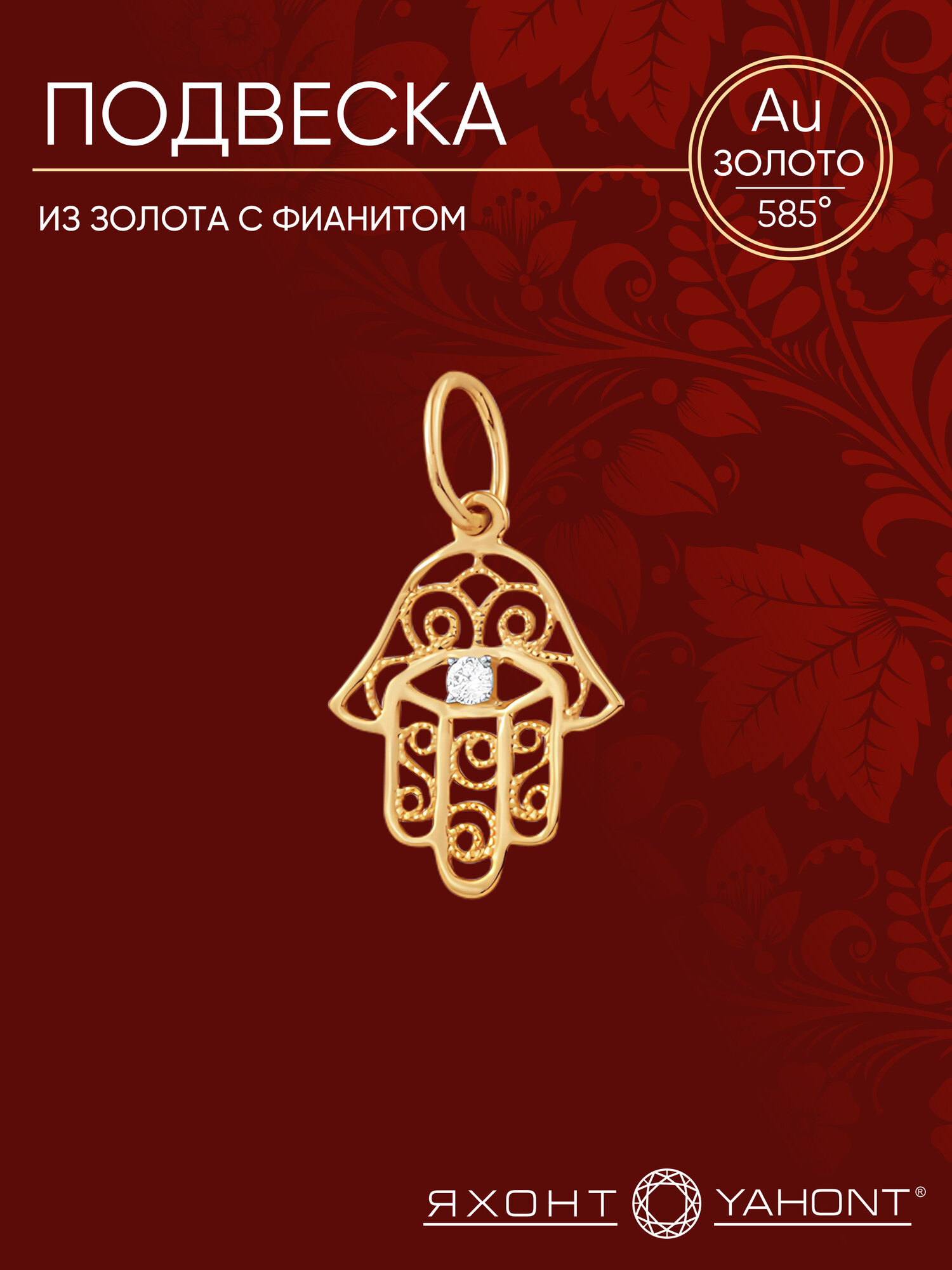 Подвеска, красное золото, 585 проба, фианит