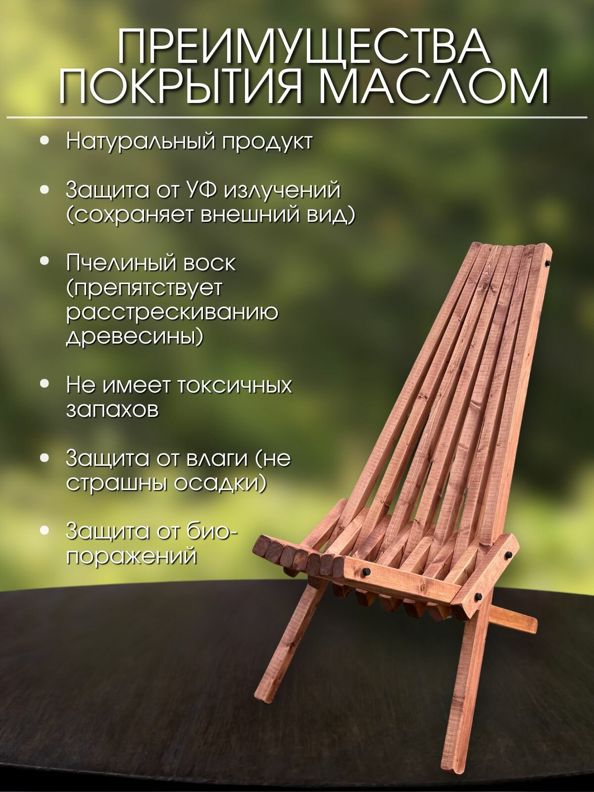 Садовый стул — фото 1