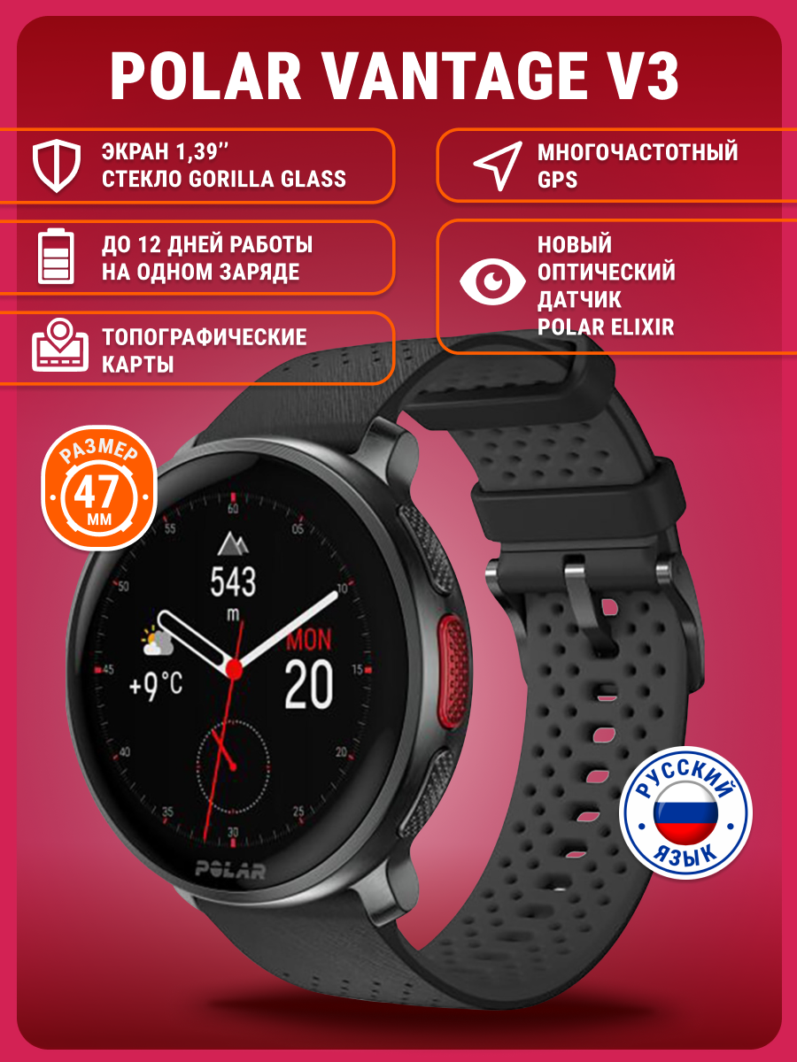 Умные спортивные часы Polar Vantage V3, Night Black