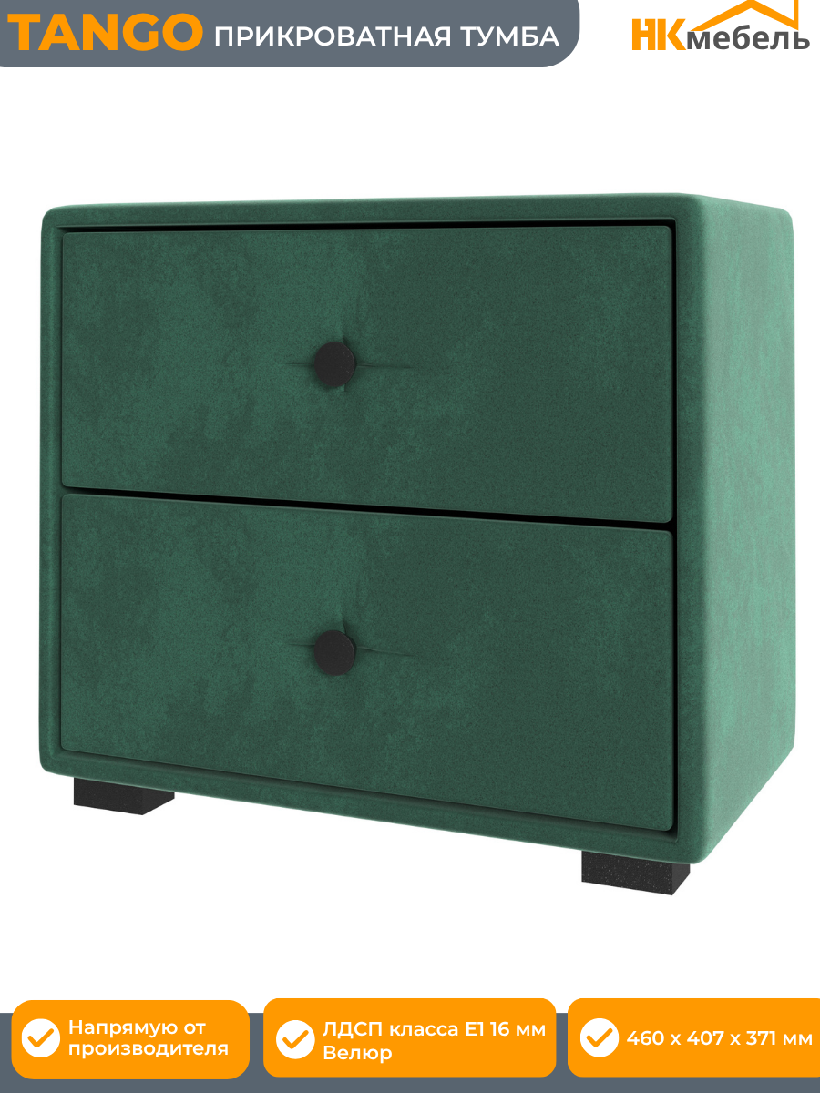 TANGO (танго) мягкая прикроватная тумба Велюр Зеленый, 460 х 407 х 371 мм