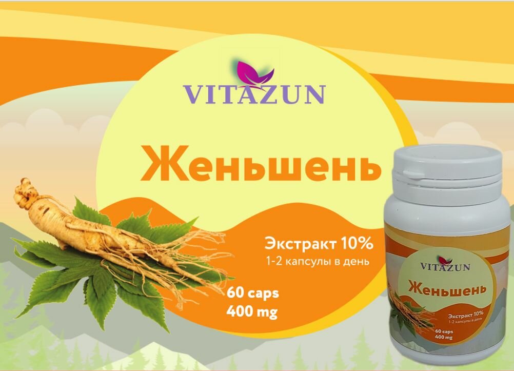 Женьшень Экстракт 10% (не менее 40 мг гинзенозидов в 1 капсуле)