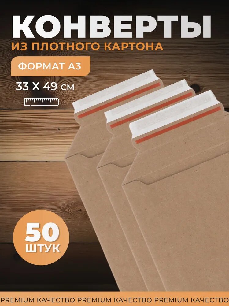 Конверт из микрогофрокартона UltraPack (330*490), с клеевым клапаном - 50 шт.
