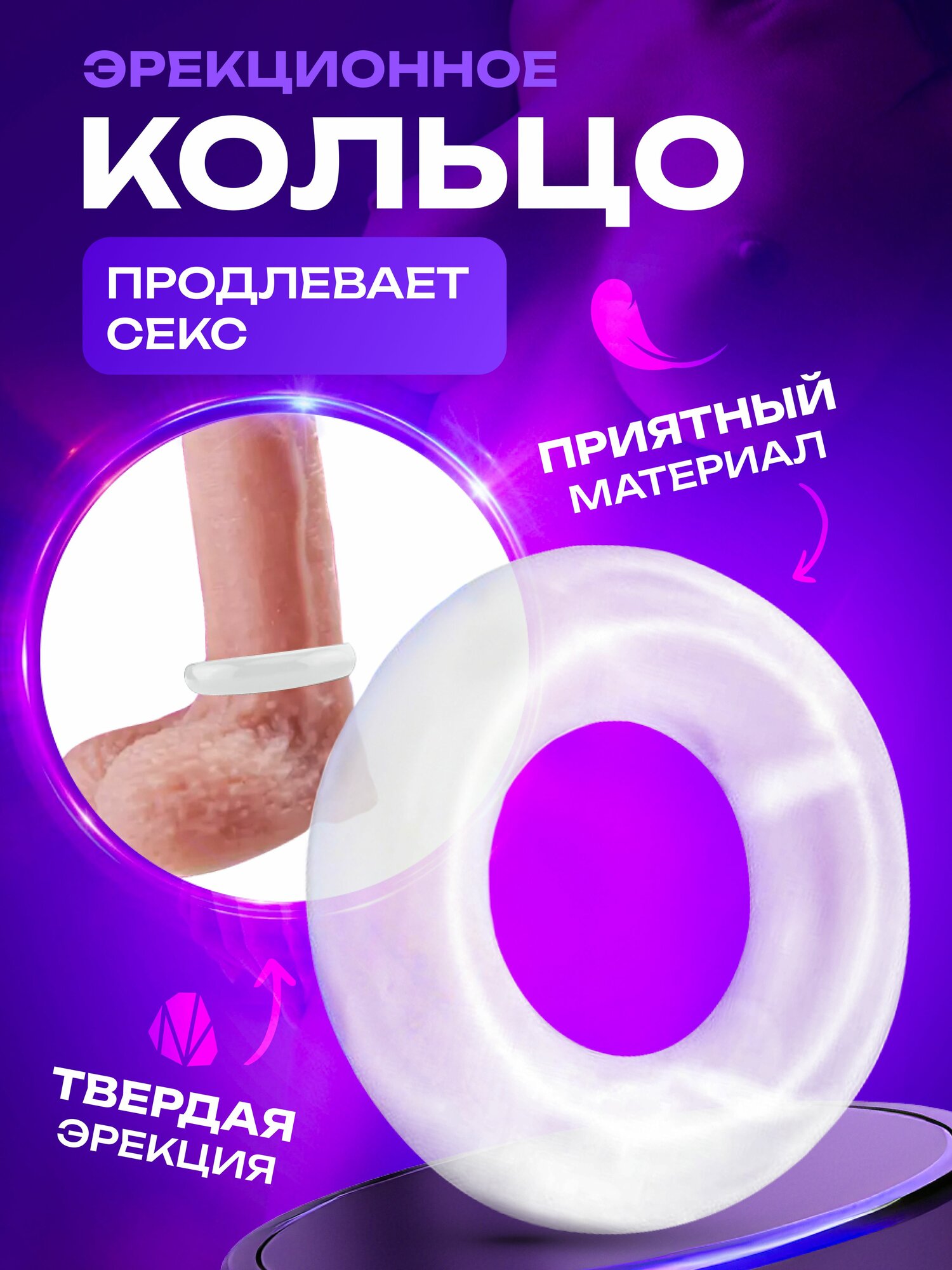 Эрекционное кольцо, для стимуляции, силикон, прозрачный, гипоаллергенный