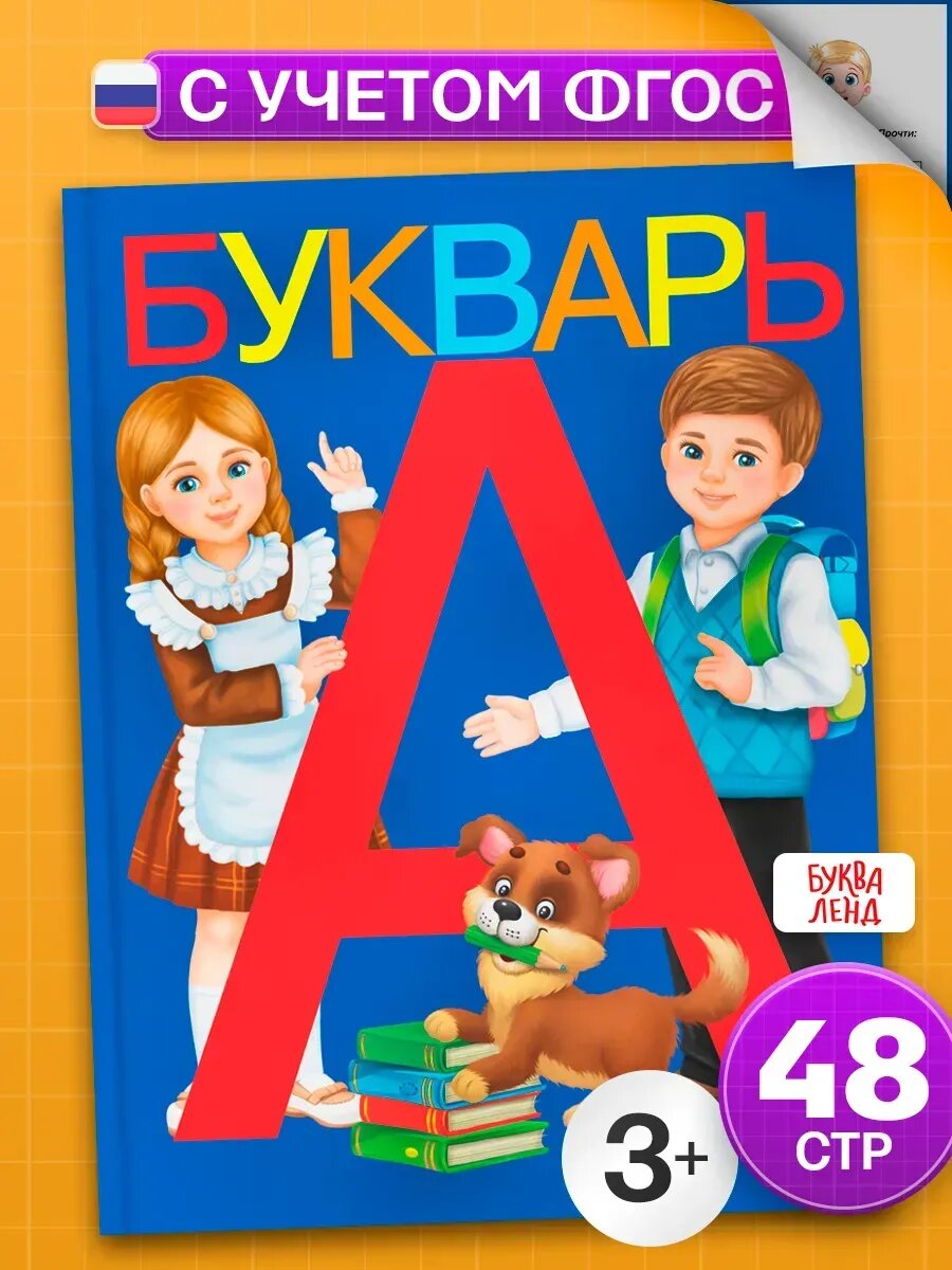 Книга Букварь (аналог Жуковой) Азбука