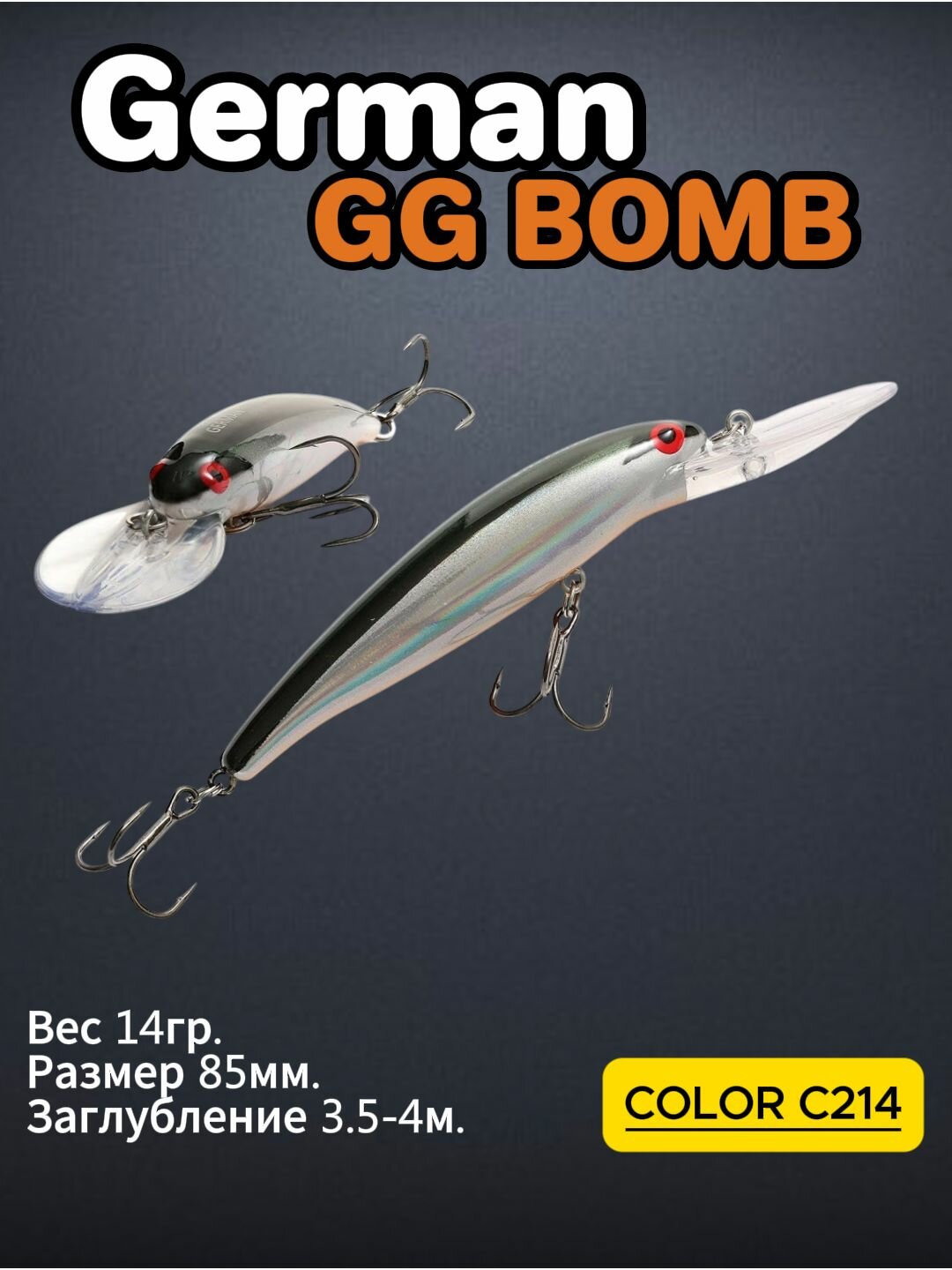 Воблер German GG Bomb С214 85 мм / Bomber Deep Long A B24A