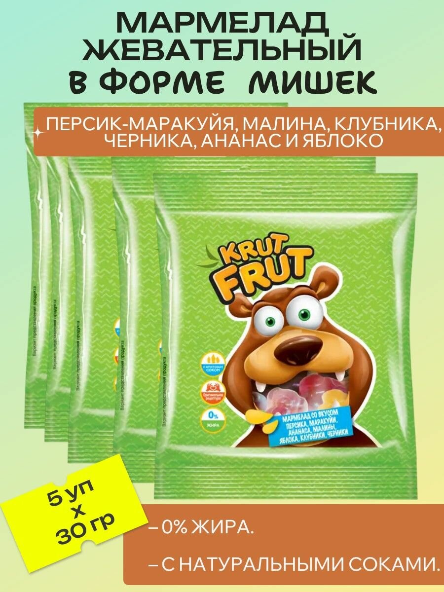 Мармелад жевательный в форме озорных мишек, 5 шт х 30 г KrutFrut
