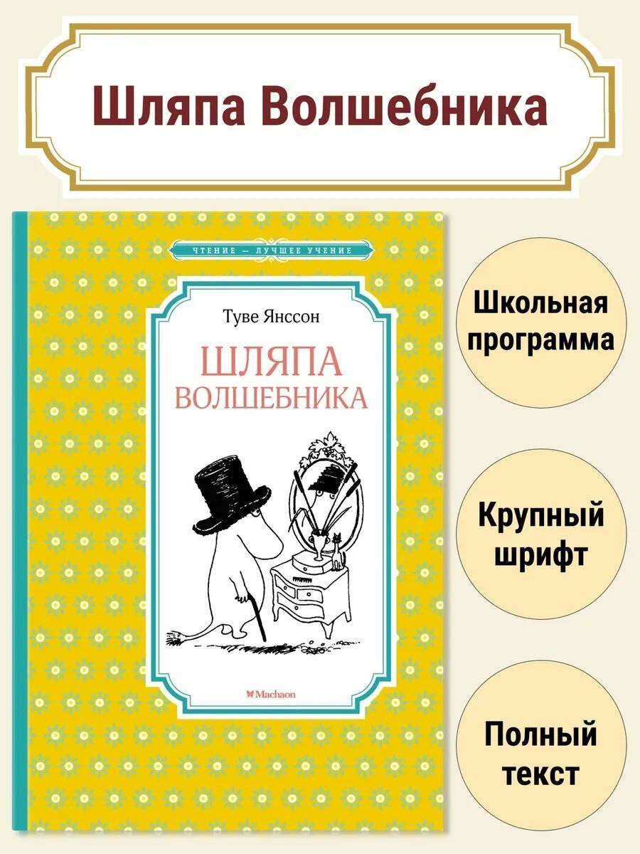 Шляпа Волшебника