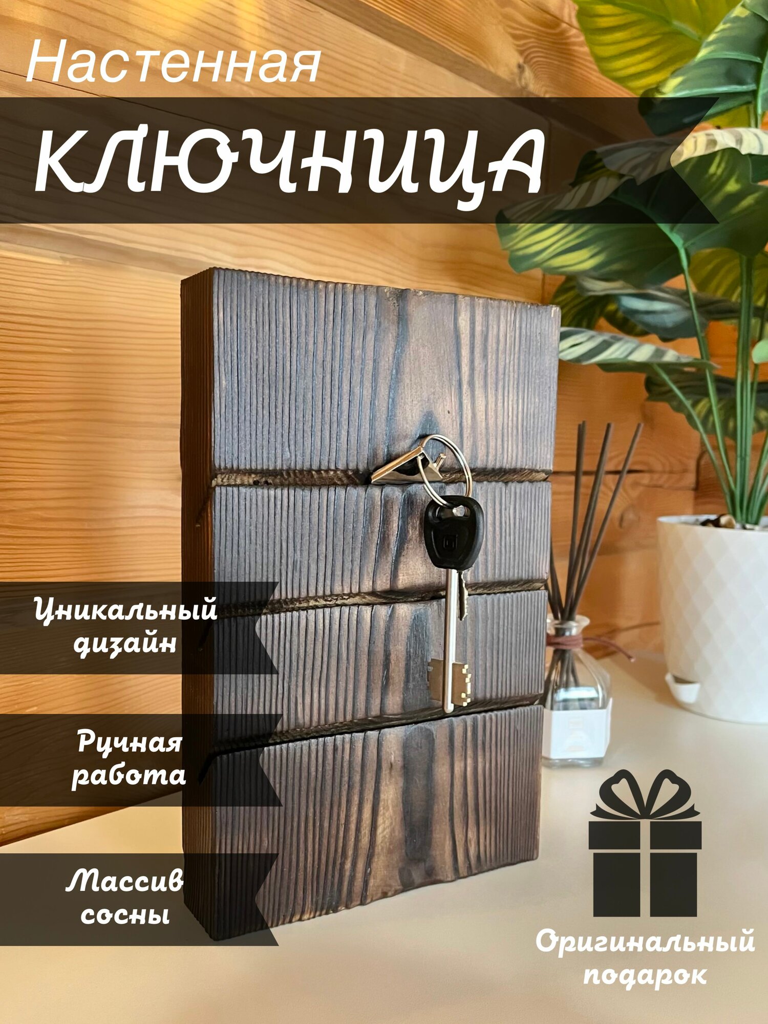 Ключница настенная. Деревянная ключница