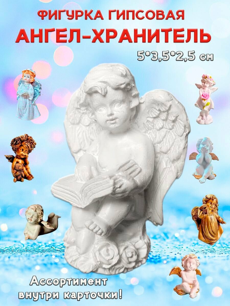 Фигурка интерьерная Ангел с книгой