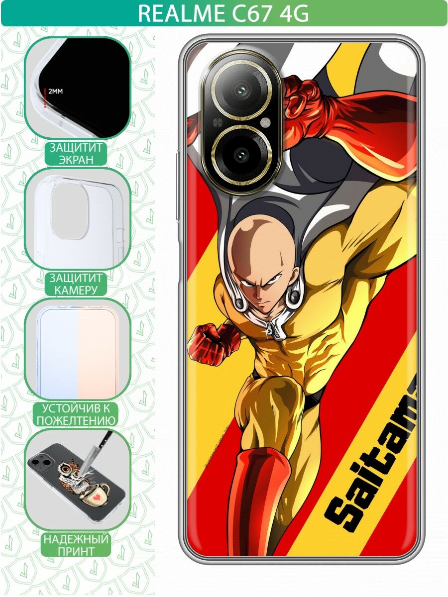 Чехол для Realme C67 4G с принтом Аниме One Punch (Реалми С67 4G)