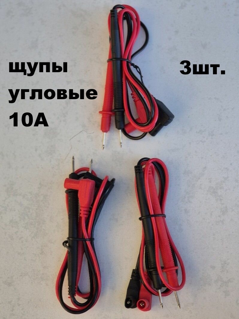 Щупы угловые для мультиметра - 3 шт.
