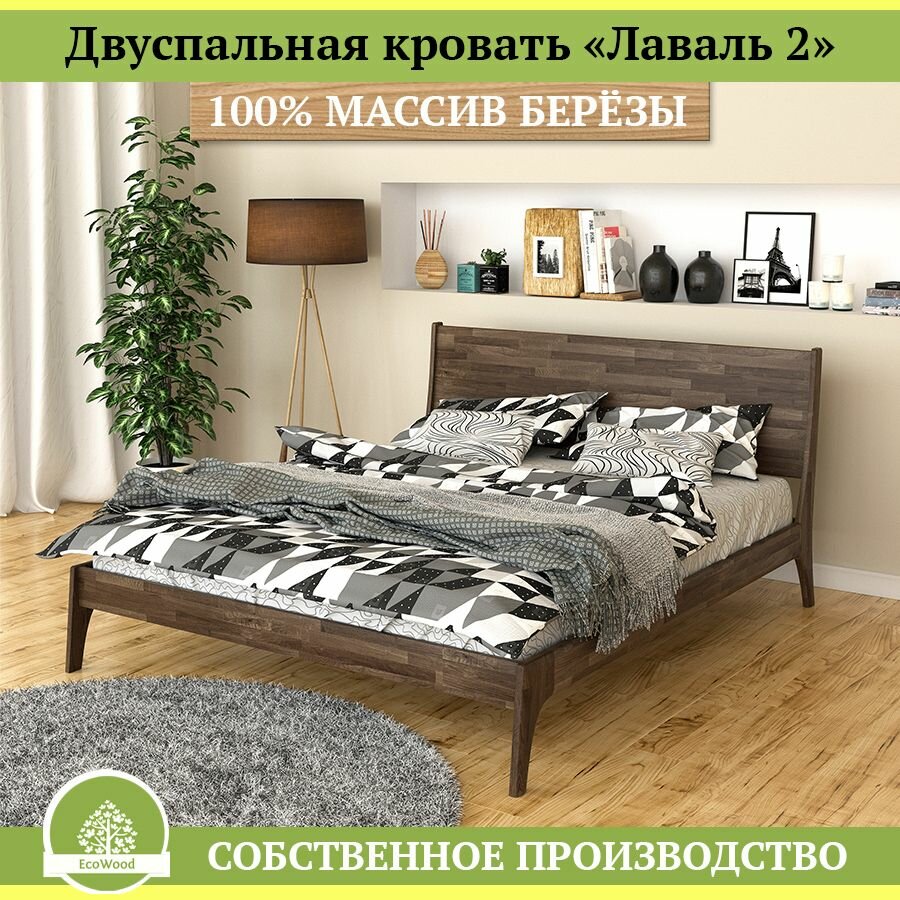 Двуспальная кровать Лаваль 2, массив березы, 140x200, Тёмный орех