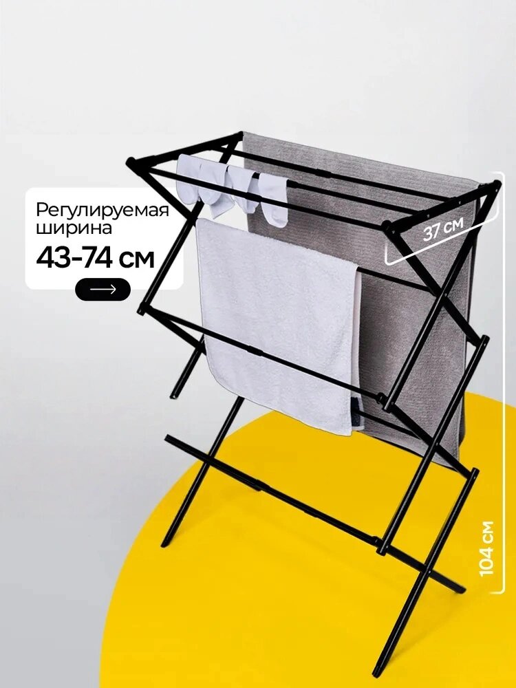 Fortune Pro Max Сушилка для белья напольная, складная, вертикальная,