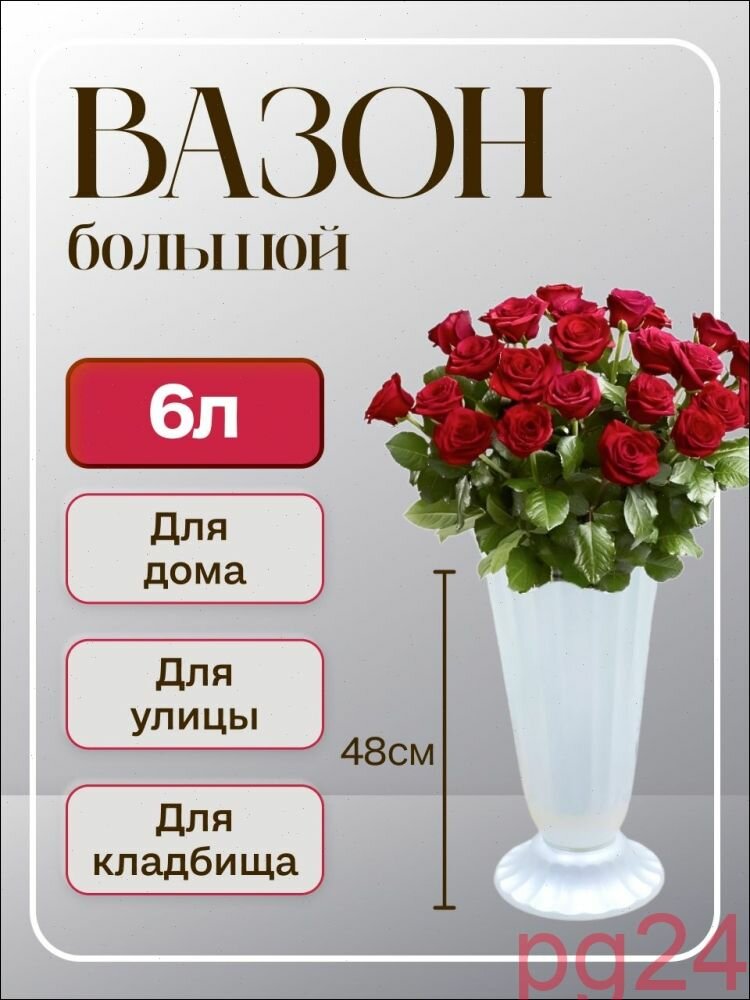Вазон для цветов 6 литров пластиковый на кладбище, вазы для цветов уличные большие белые