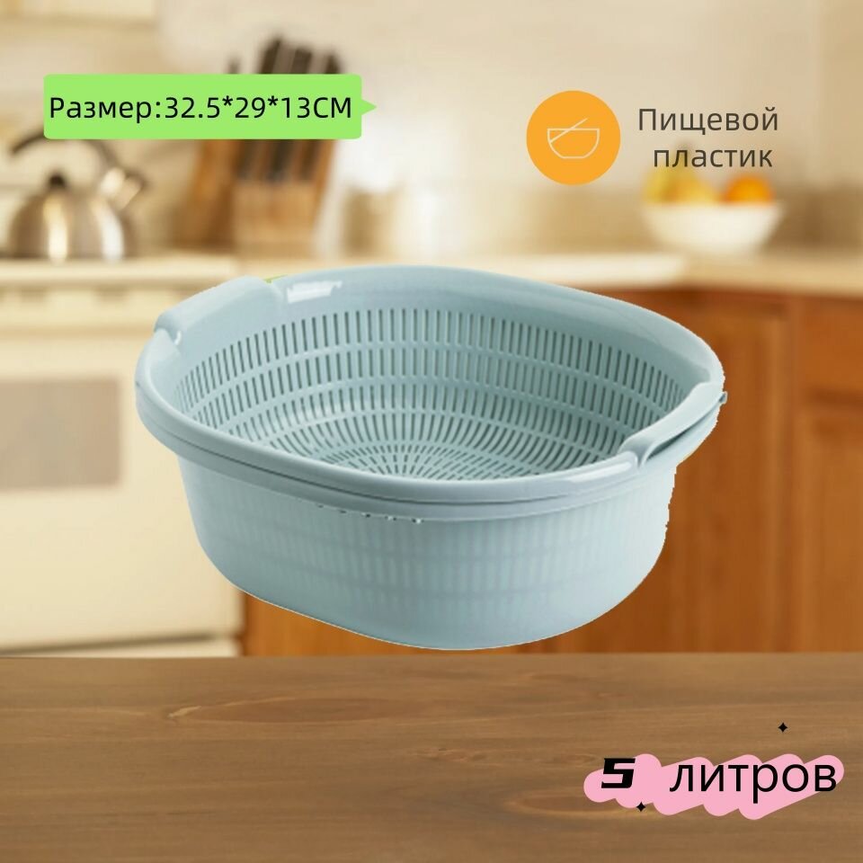 Дуршлаг диаметром 30 см объем 5 литров для мытья и процеживания продуктов