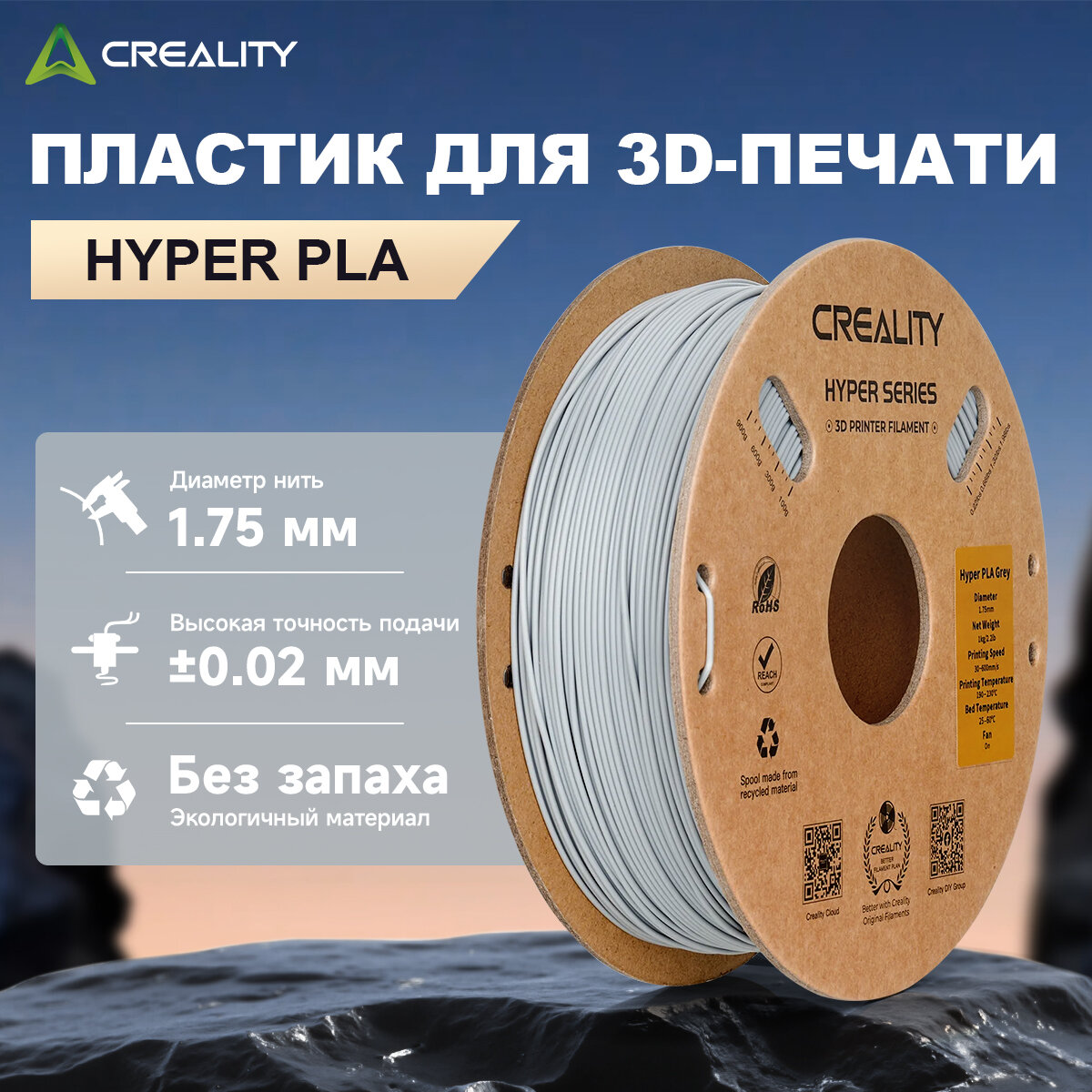 Филамент Creality Hyper Series PLA 1.75 мм, 1 кг, для 3D-принтера, точность ±0.02 мм, Серый