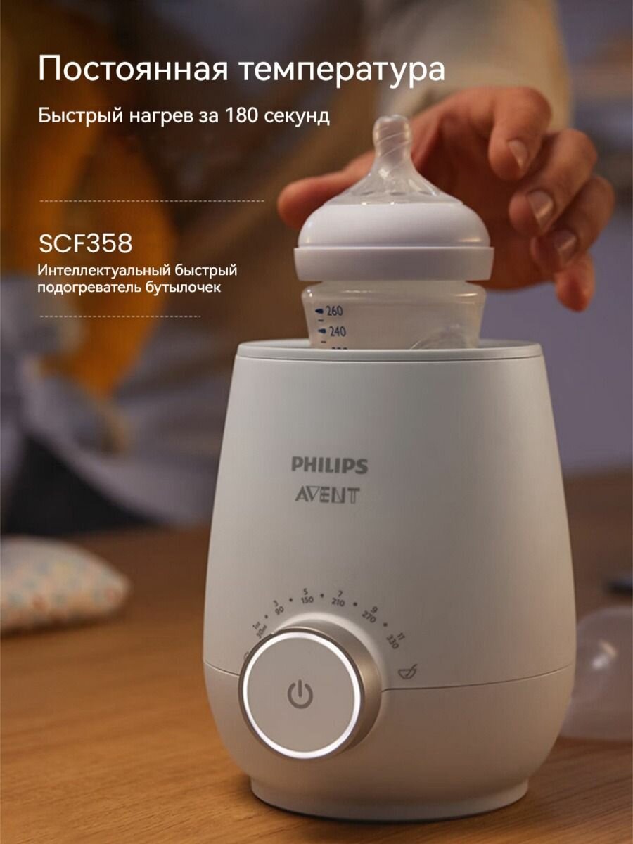 Philips Avent Подогреватель для детского питания SCF358/00 с таймером, ночным режимом, автоотключением, 220V