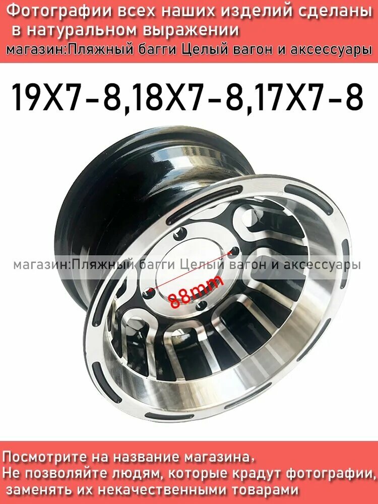 5420- Колесный алюминиевые диск квадроцикла 19X7-8;18X7-8;17X7-8,19X7.00-8,18X7.00-8,17X7.00-8 Мотошины 150/R8