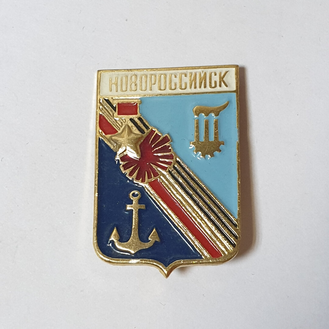 Значок СССР, Новороссийск. Герб с якорем, звездой и колонной, советский и винтажный аксессуар.