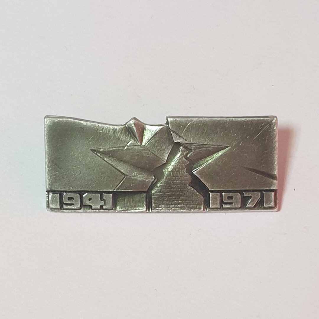 Значок СССР Брестская крепость 1941-1971, памятник звезда. Советский, винтажный.