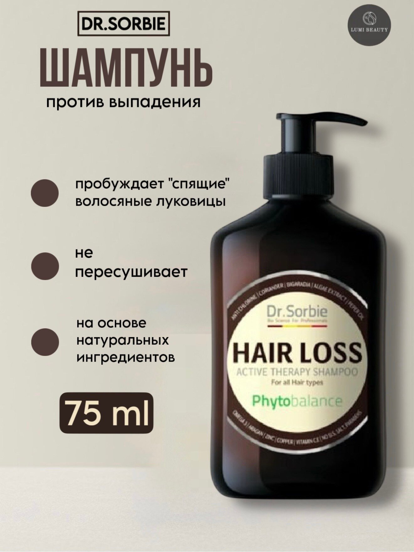 Шампунь против выпадения волос Dr. Sorbie "Hair Loss", безсульфатный, 75ml
