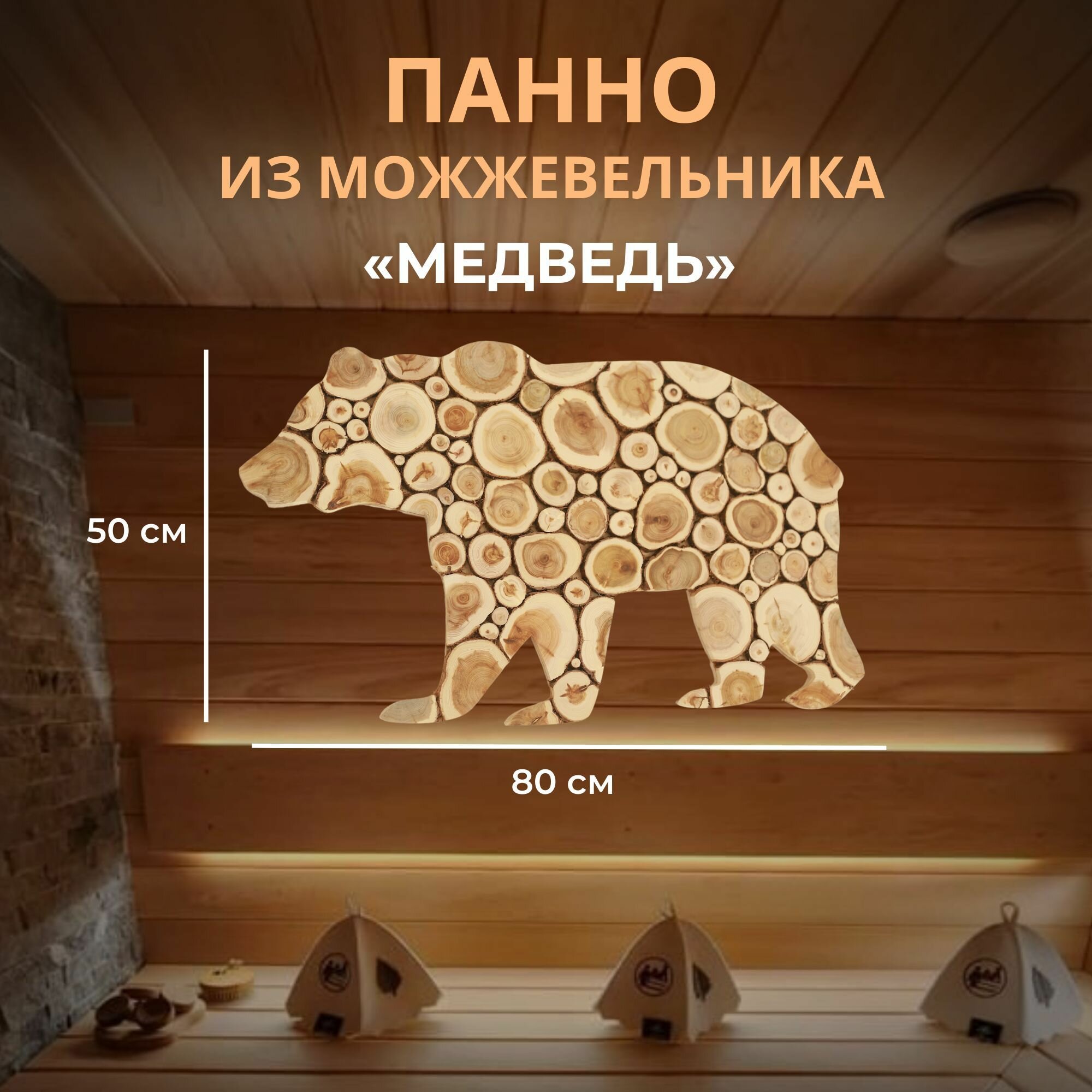 Панно из можжевельника "Медведь Лево"