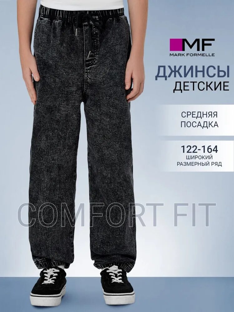 Джинсы для мальчиков