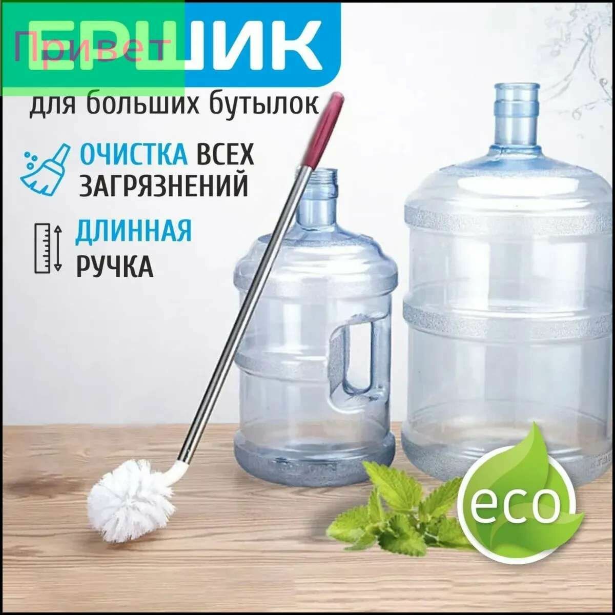 Ершик для бутылок, 1 шт