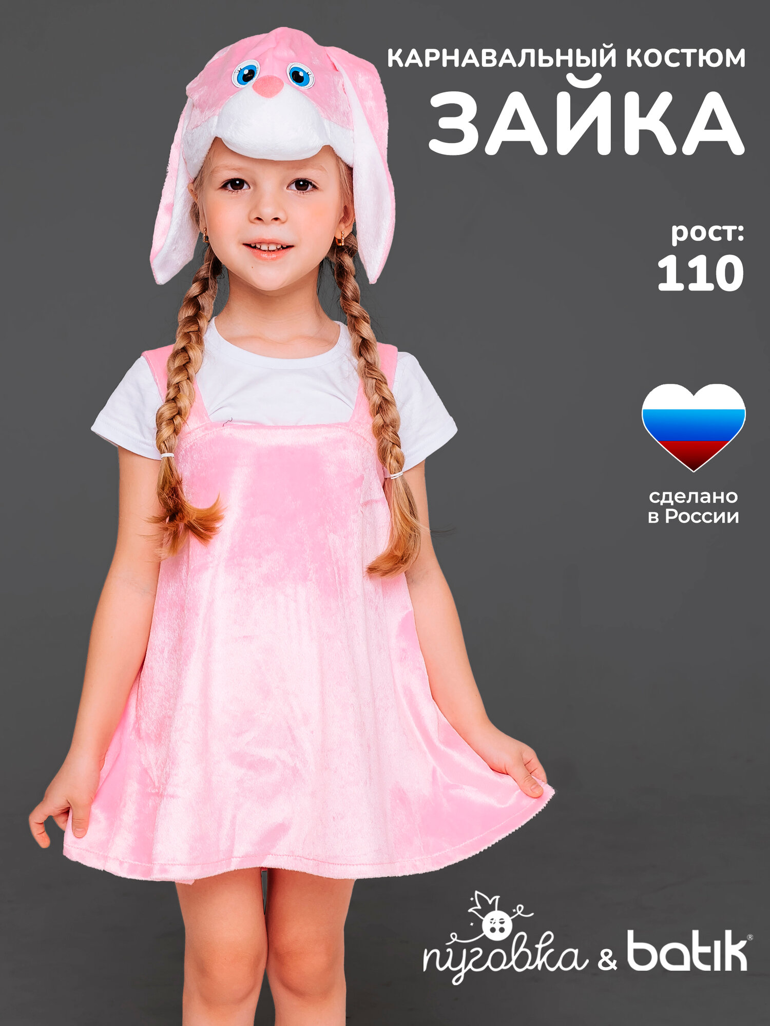 Карнавальный костюм детский "Зайка Мила" для девочки сарафан и шапка