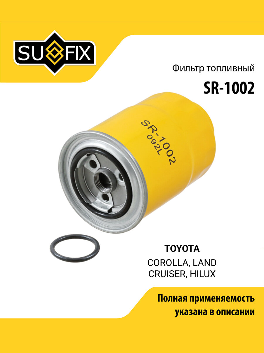 Фильтр топливный для TOYOTA COROLLA, LAND CRUISER, HILUX / SUFIX SR-1002