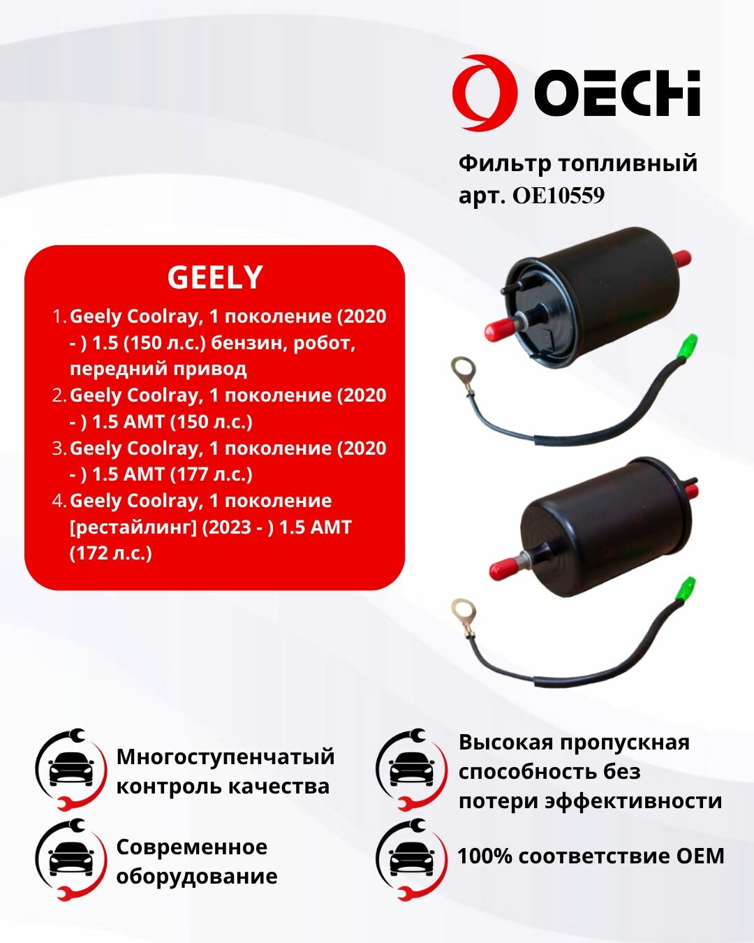Фильтр топливный GEELY COOLRAY арт. OE10559