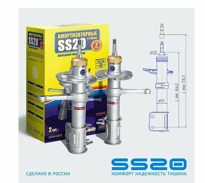 Амортизаторные стойки передней подвески SS20 Стандарт SS20193